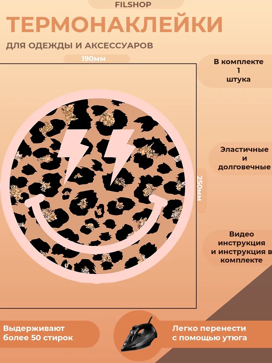 Термонаклейка на одежду