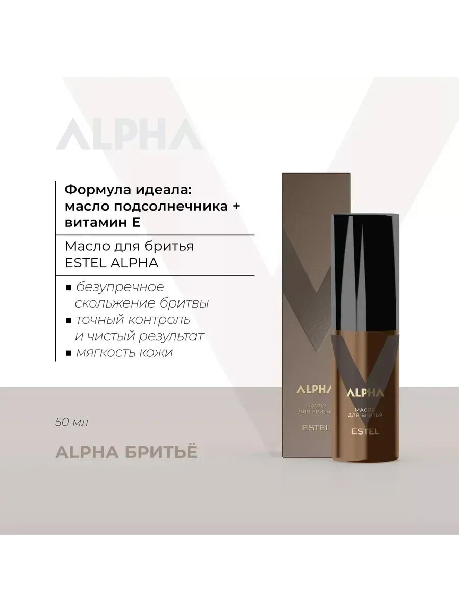 Масло для мягкого бритья без раздражения ALPHA, 50 мл