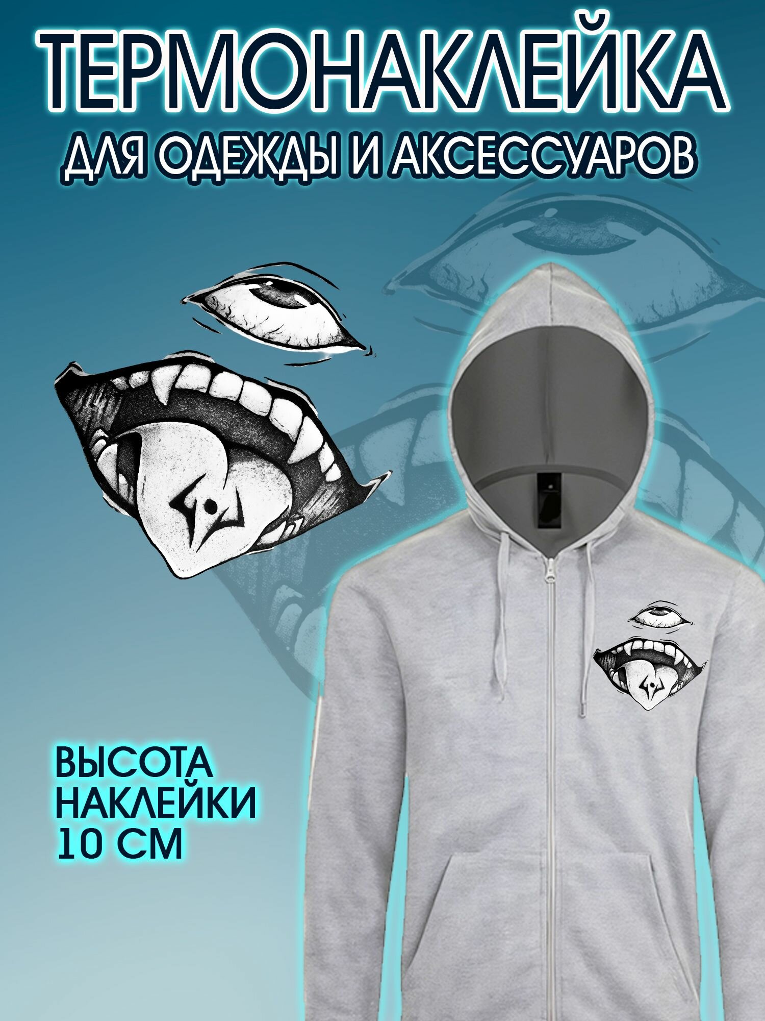 Термонаклейка для одежды 10 см Аниме