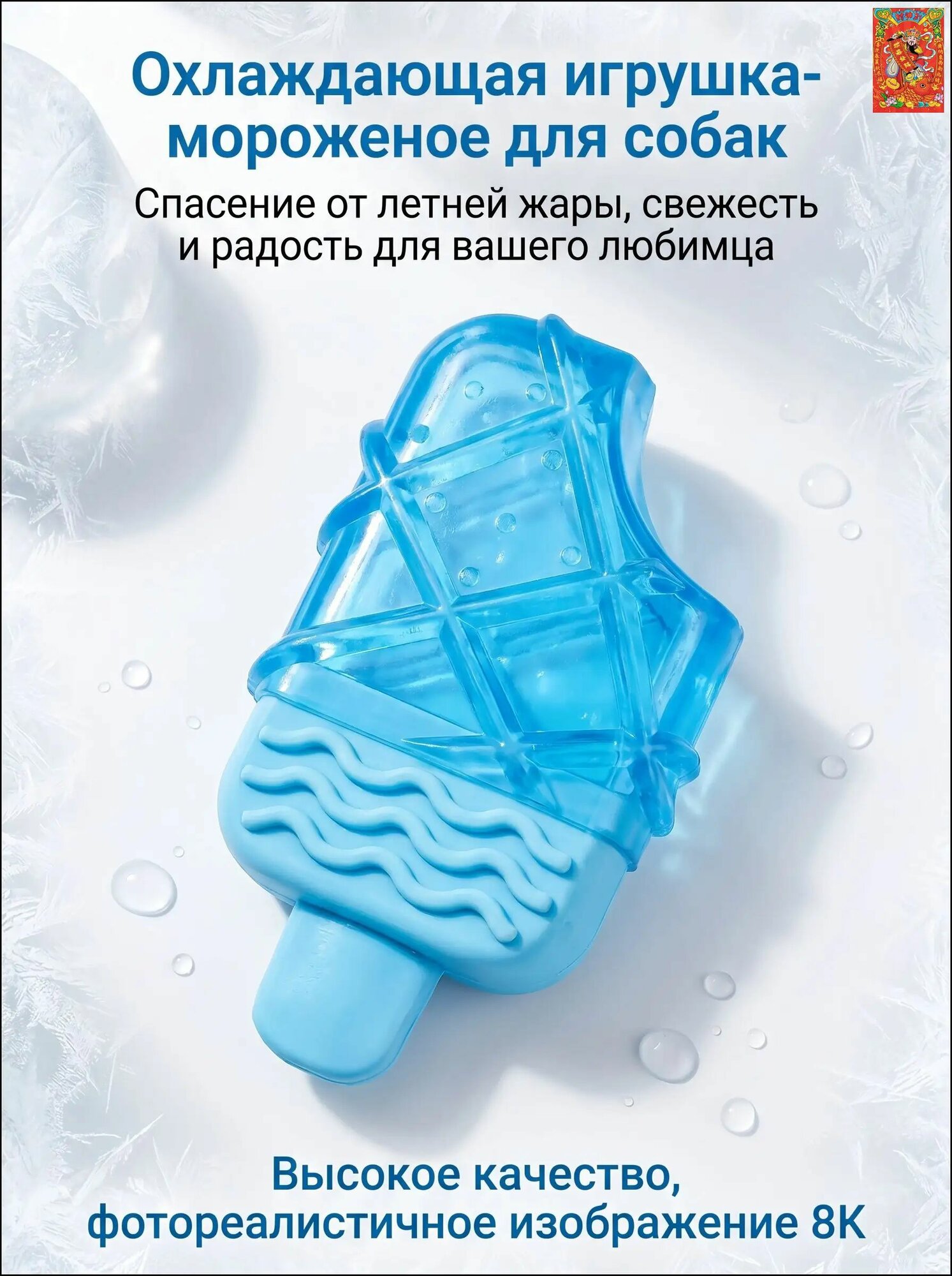 Охлаждающая игрушка для собак, эскимо, залей и заморозь, пищевой TPR, чистит зубы, плавает в воде, прочная