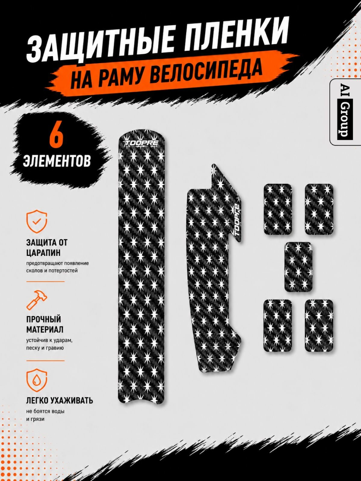 Защитная плёнка на раму велосипеда TOOPRE из полиуретана PU, прозрачная, вариант 03 рисунка, набор 7 наклеек, против сколов и царапин от цепи, для горного MTB и шоссейного
