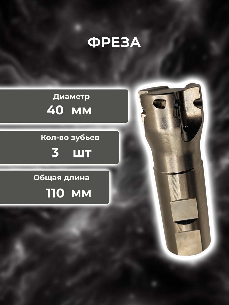 Фреза 40A3R050B32-SAD16E-C