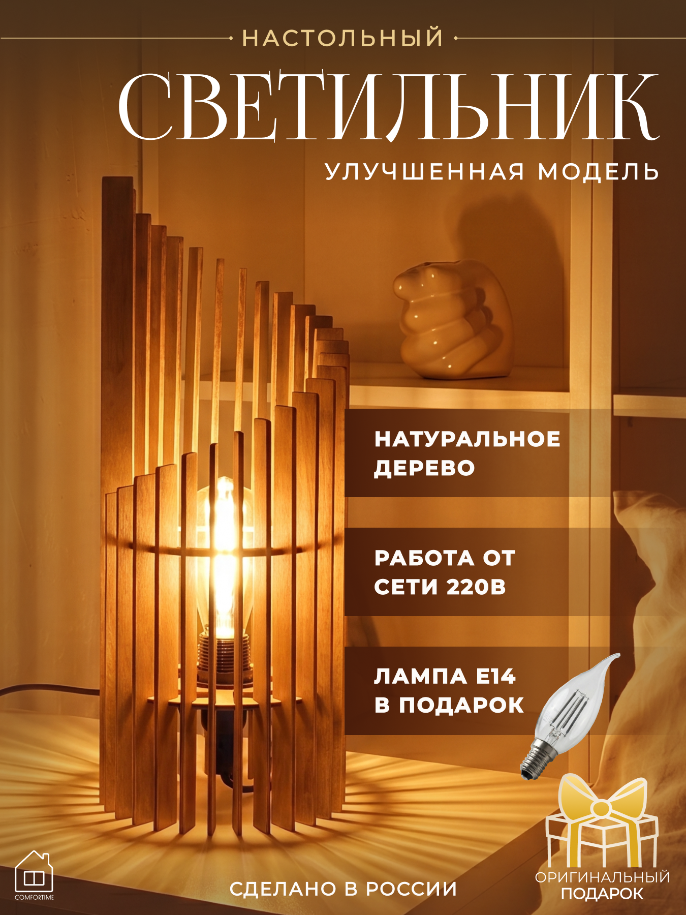 Настольная лампа из дерева, ночник, светильник , декоративный, лампа в комплекте , 6 Вт, E14, светлого цвета