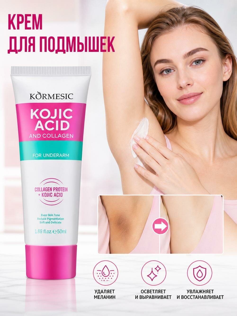 Коллагеновый отбеливающий крем для подмышек