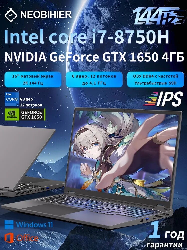 Neobihier 8750H-GTX1650 Игровой ноутбук 16.1", Intel Core i7-8750H, RAM 32 ГБ, SSD 1024 ГБ, NVIDIA GeForce GTX 1650 (4 Гб), Windows Pro, серый металлик, Русская раскладка