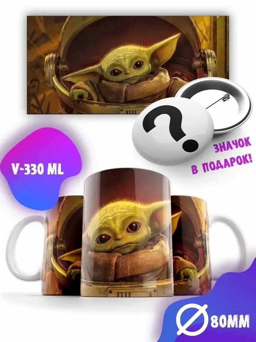 Кружка Мандалорец, Грогу