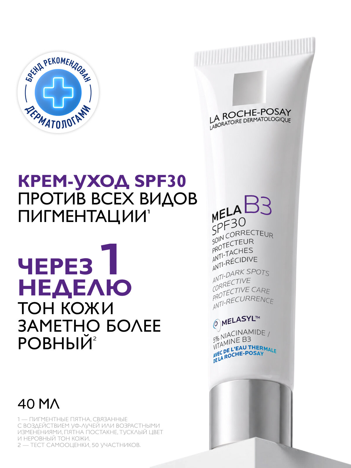 La Roche-Posay Mela B3 Крем-уход для кожи лица против пигментации с ниацинамидом SPF 30, 40 мл