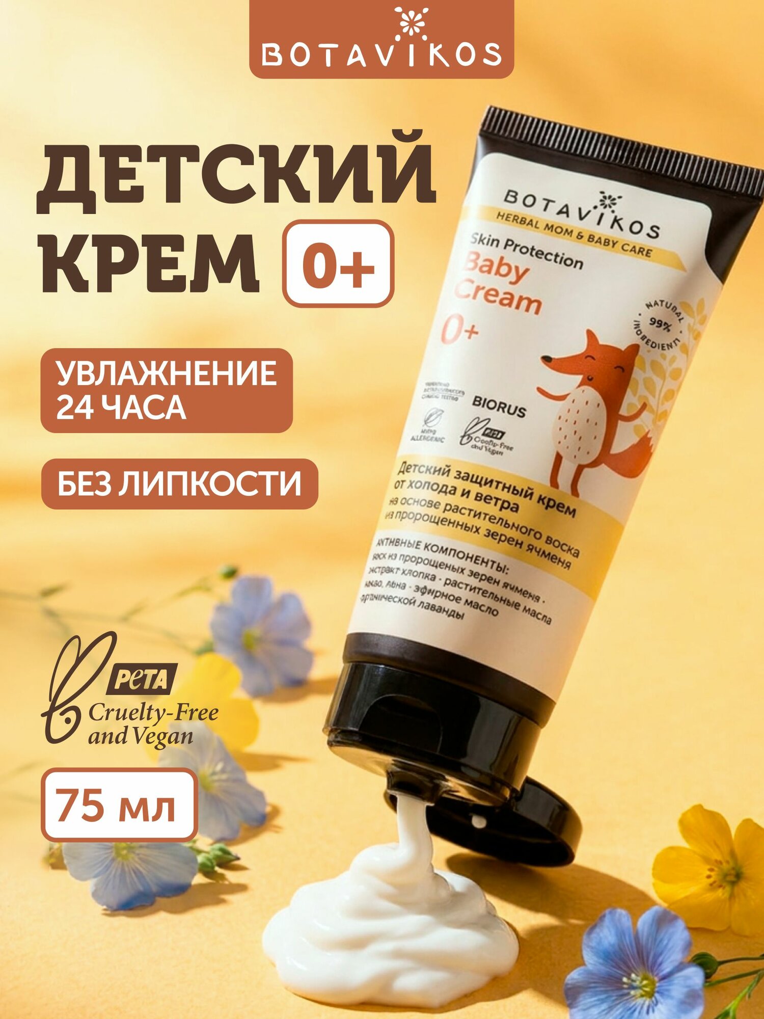 Детский крем увлажняющий