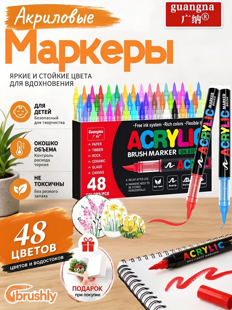 GuangNa Маркер Акриловый, толщина: 5 ммдля граффити, для декорирования