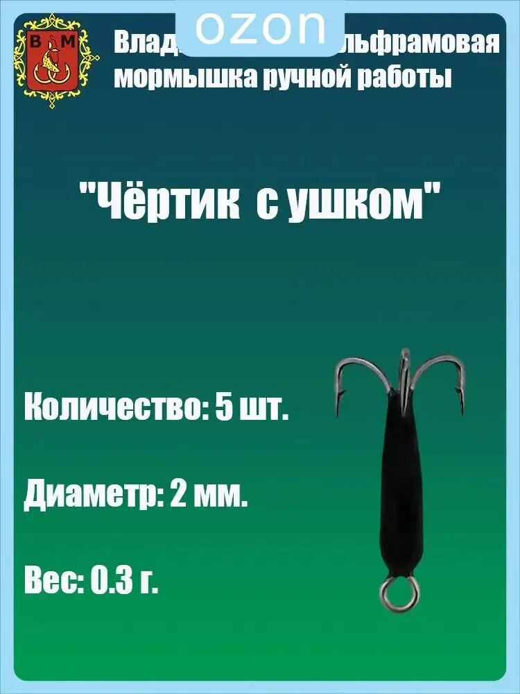 Мормышка, 0.3 г