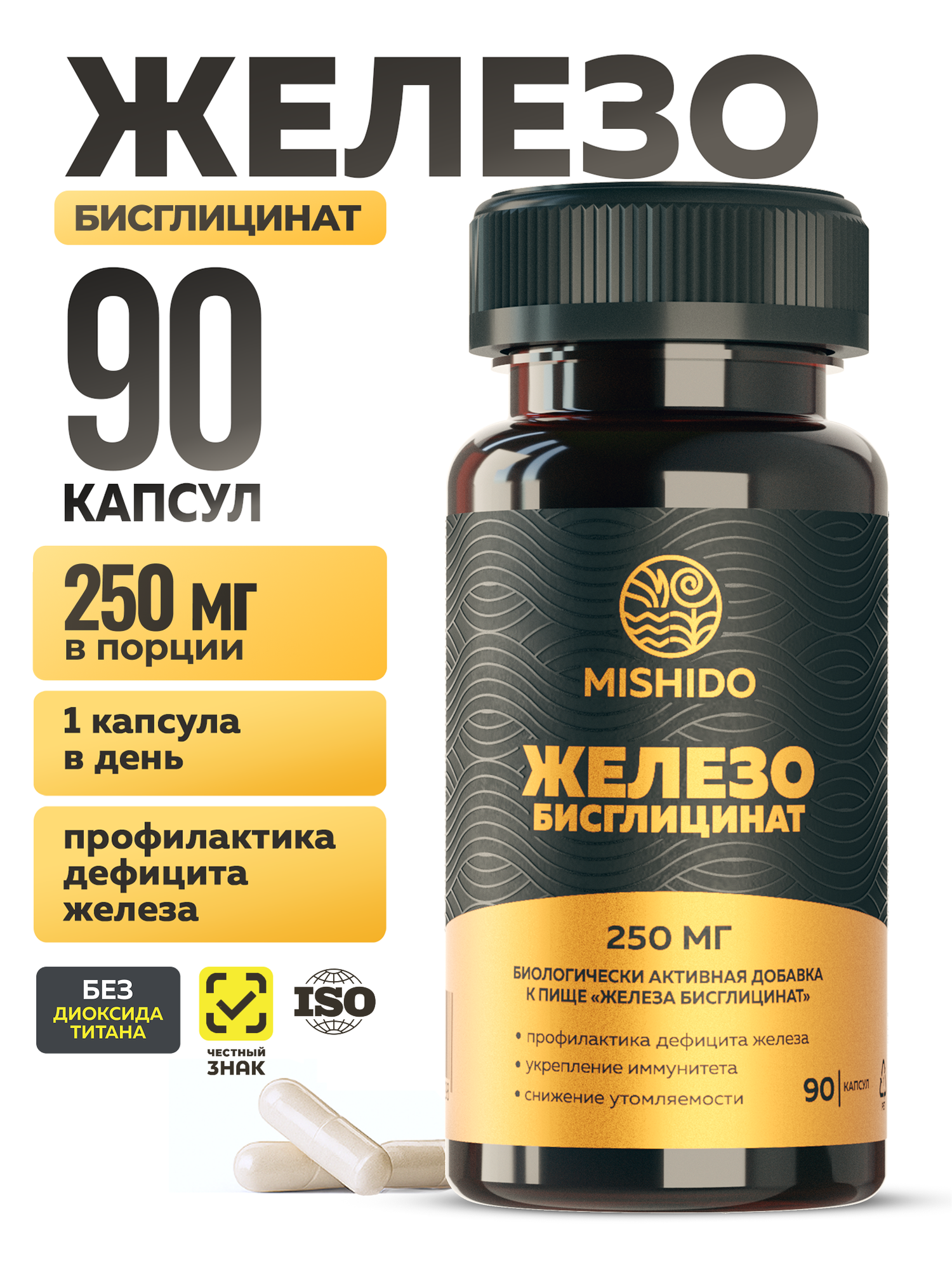 Железо Хелат Бисглицинат 90 капсул, витамины Iron для гемоглобина и поднятия ферритина, от анемии