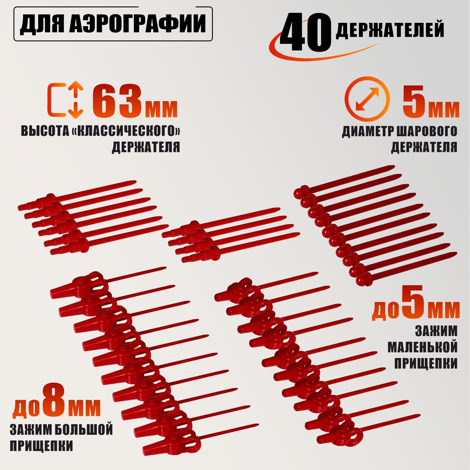 Комплект из 40 красных зажимов держателей деталей для аэрографии