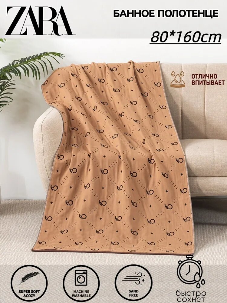 ZARA HOME Полотенце банное 80x160 см, хлопок, светло-коричневый, 1 шт
