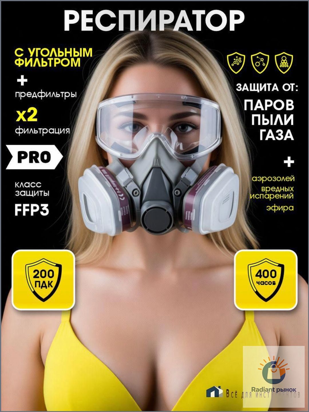 Респиратор профессиональный, FFP3, размер Универсальный, 1 шт.