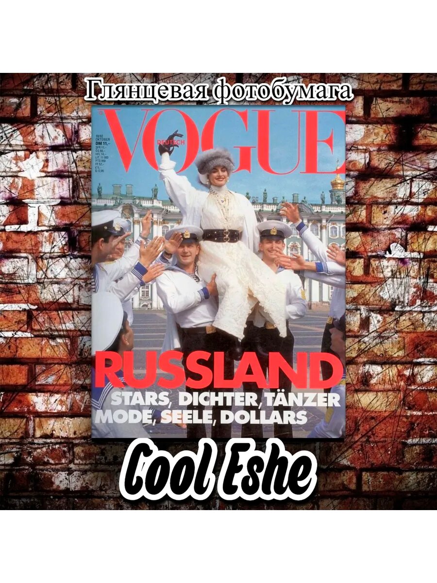 Постер "Vogue Russland, обложка журнала" А4