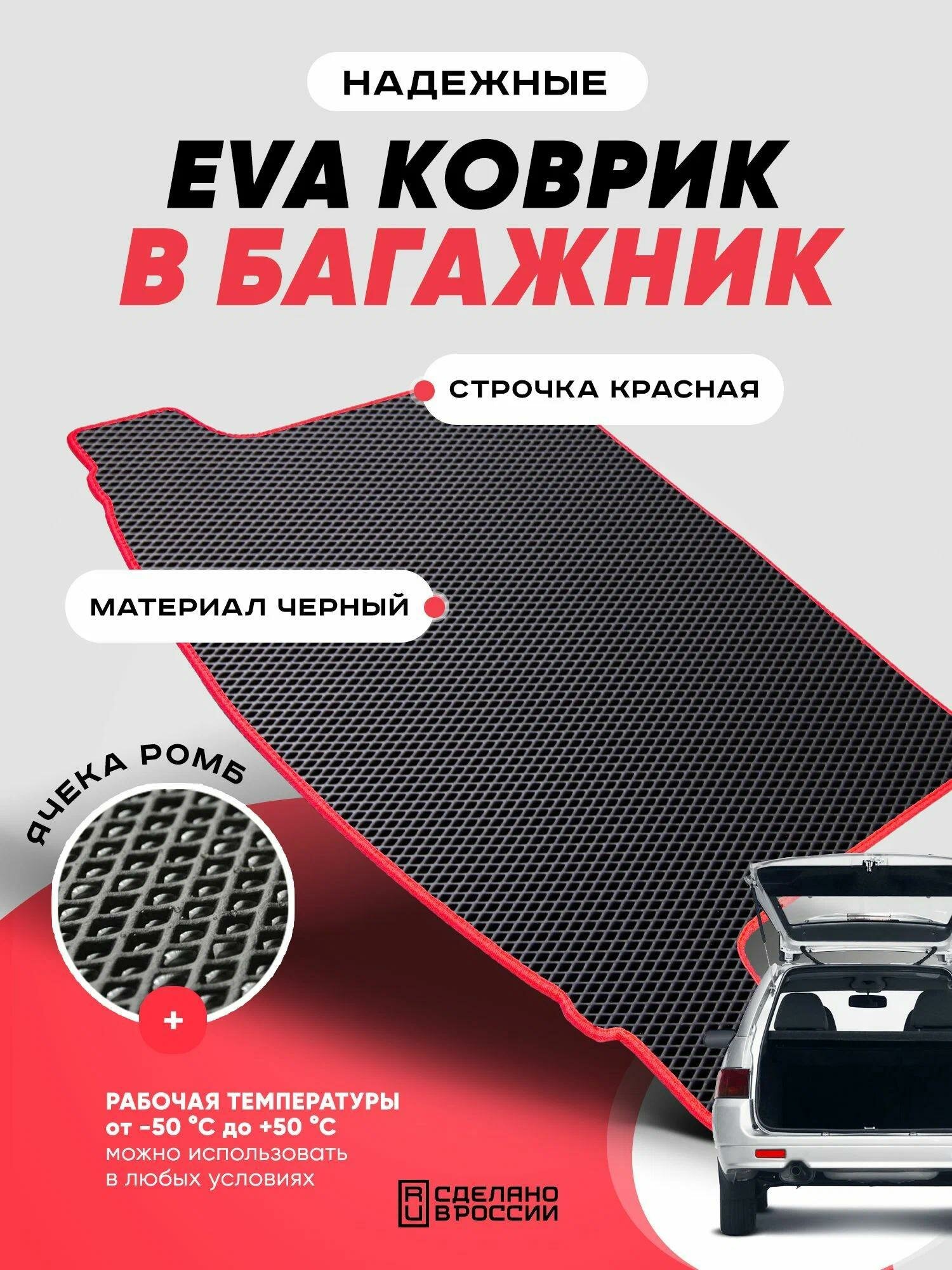 Коврик в багажник из EVA Mercedes GL-класс X166 2012-2016, черный