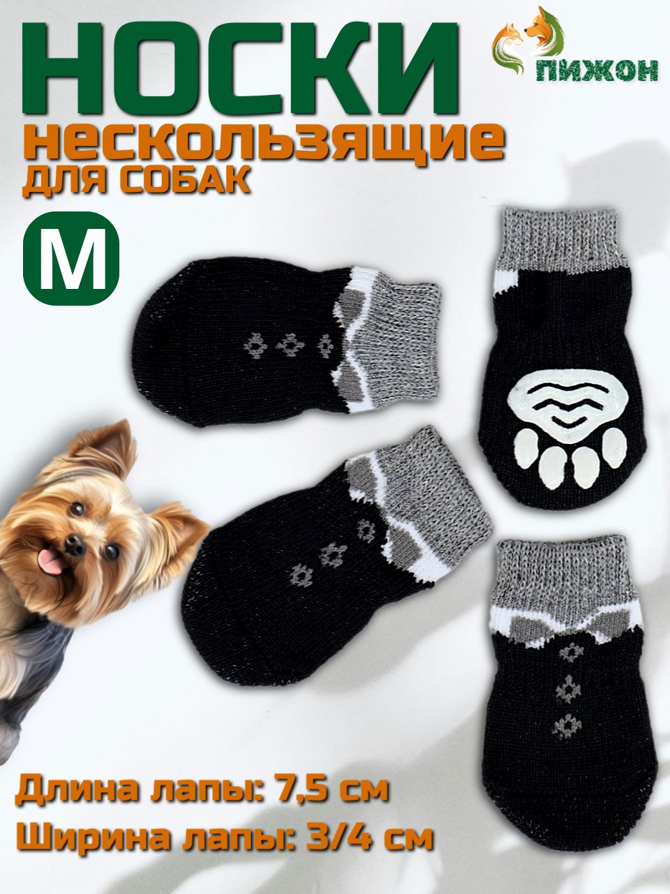 Носки нескользящие, размер M (3/4 * 7,5 см), набор 4 шт, джентельмен