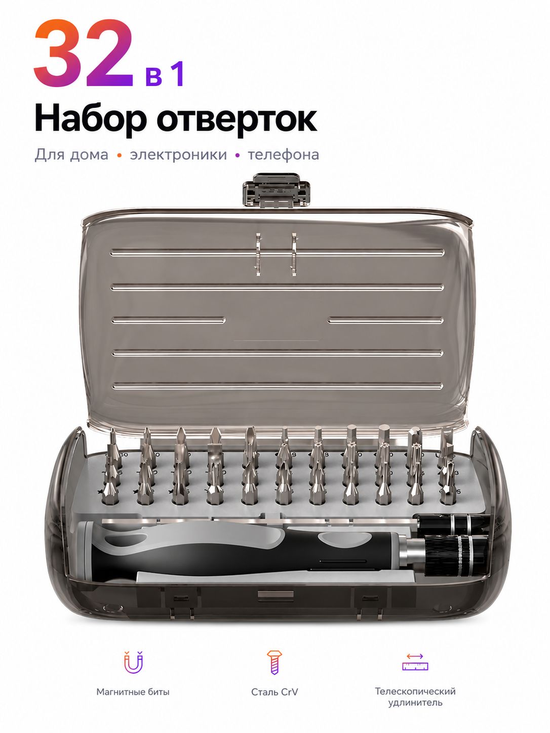 Набор отверток для точных работ и дома 32 в 1