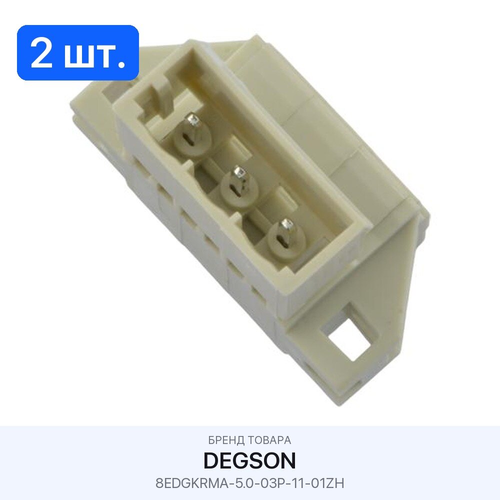 Колодки клеммные разъемные 8EDGKRMA-5.0-03P-11-01ZH Degson