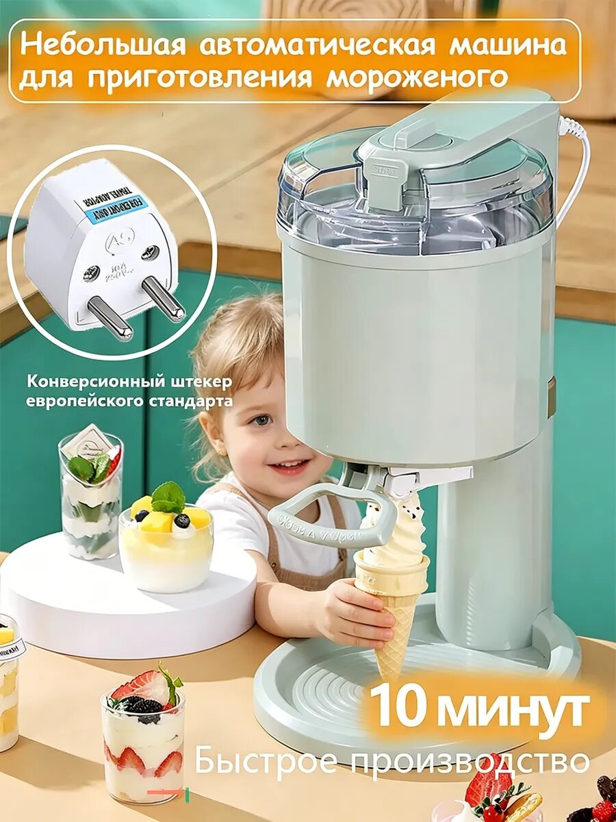 Машинка для изготовления мороженого