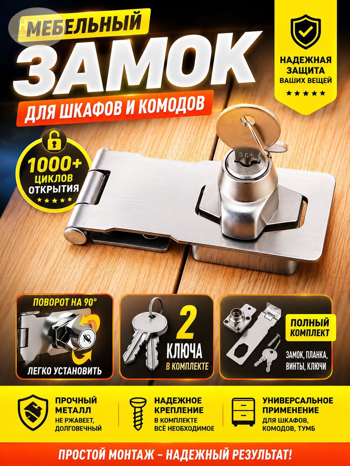 Замок для шкафа, комода, Простой мебельный замок для шкафов и комодов с ключом.