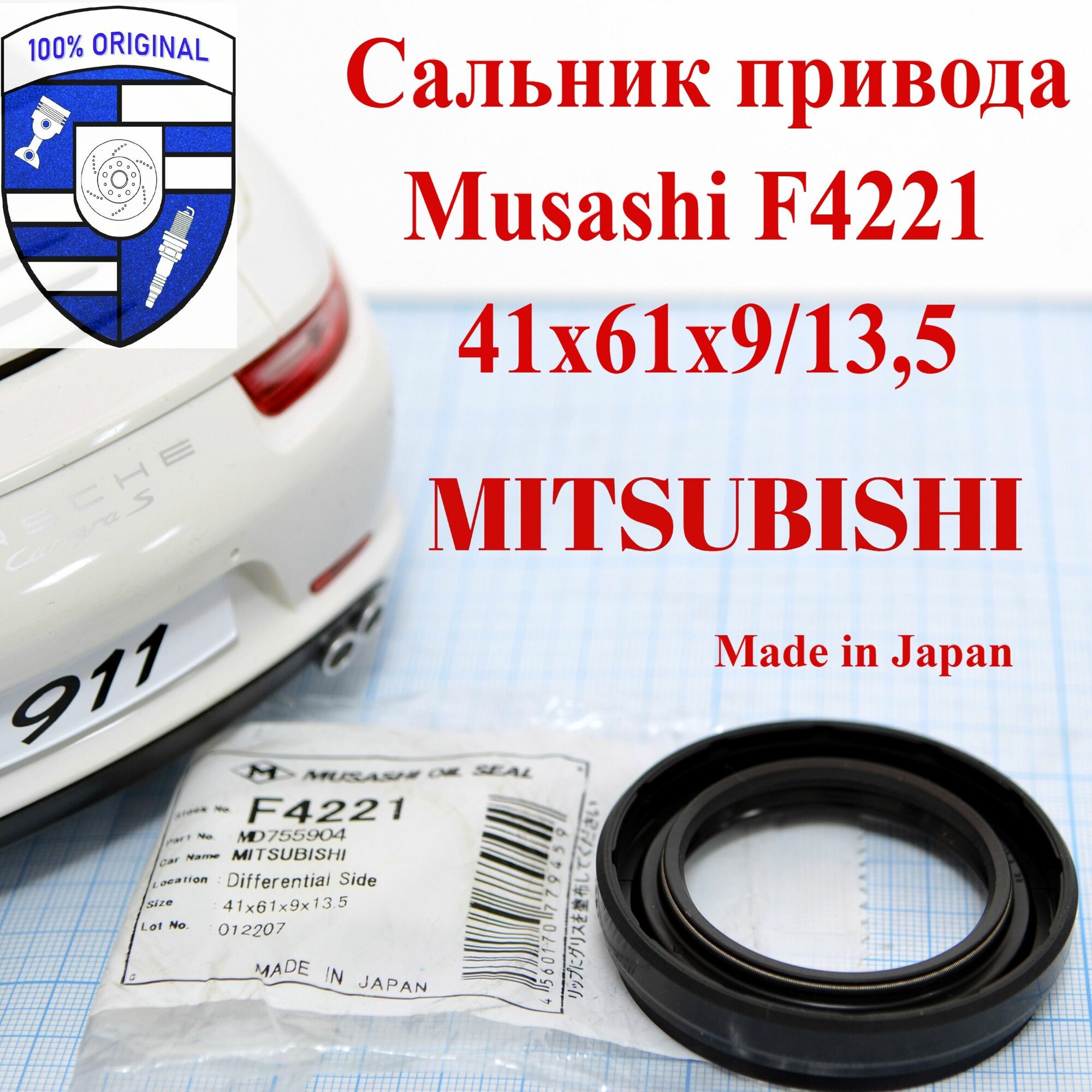 Сальник привода Musashi F4221 41х61х9/13,5 Mitsubishi MD755526