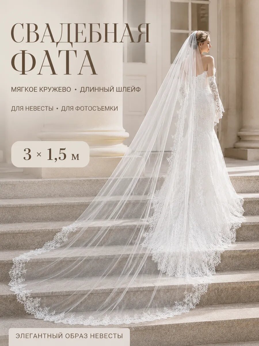 Фата