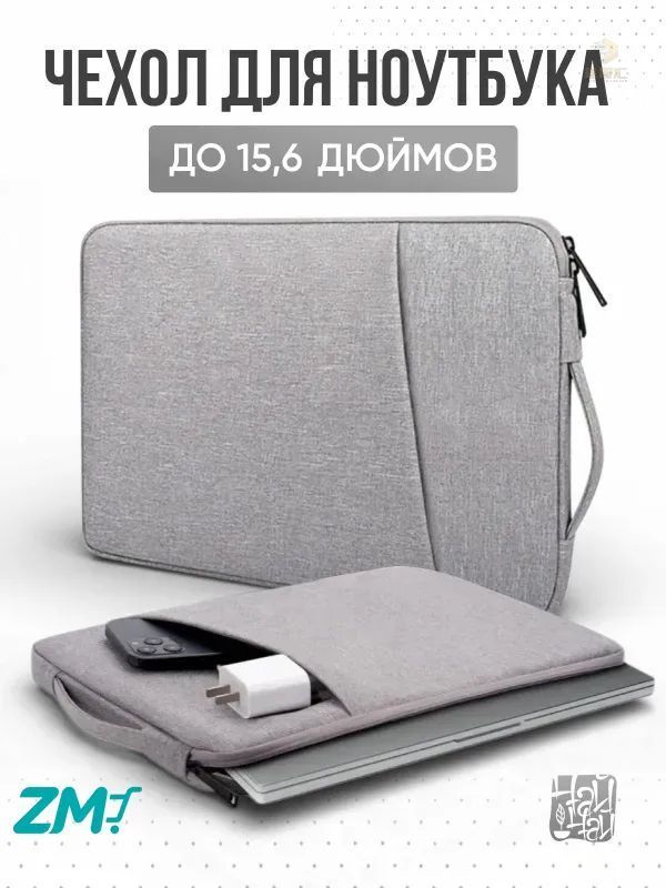 Чехол для ноутбука 15,6 дюймов (на macbook Air / Pro 15, huawei, honor magicbook, hp, asus и др.)