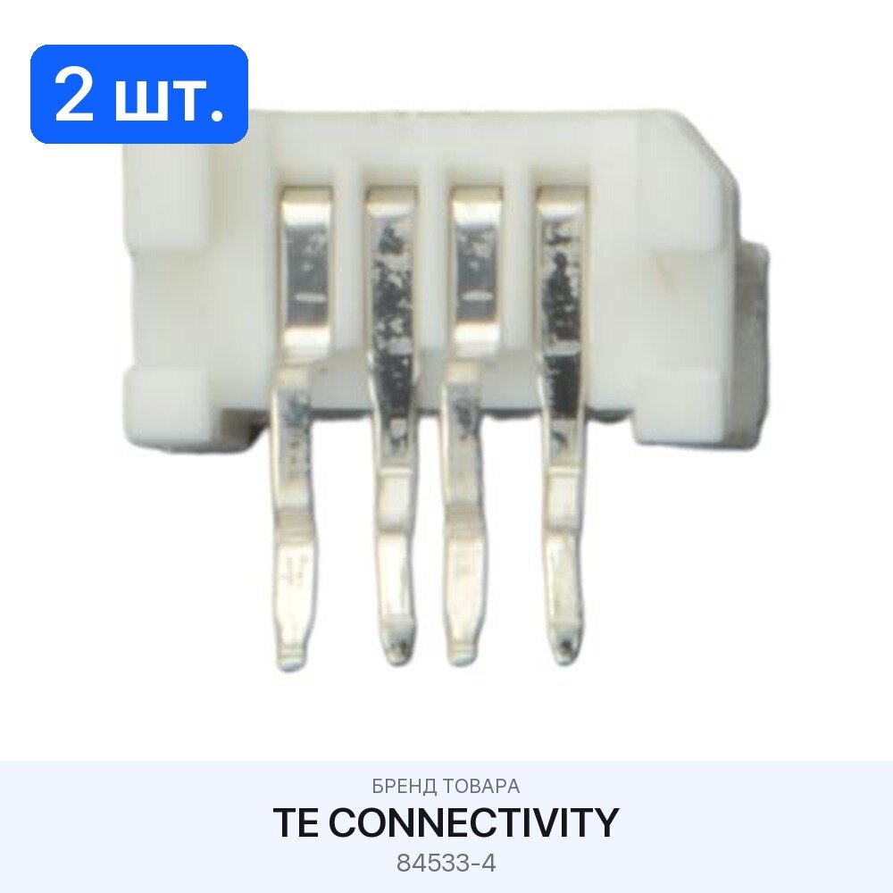 2 шт. Разъём на плату 84533-4 TE Connectivity