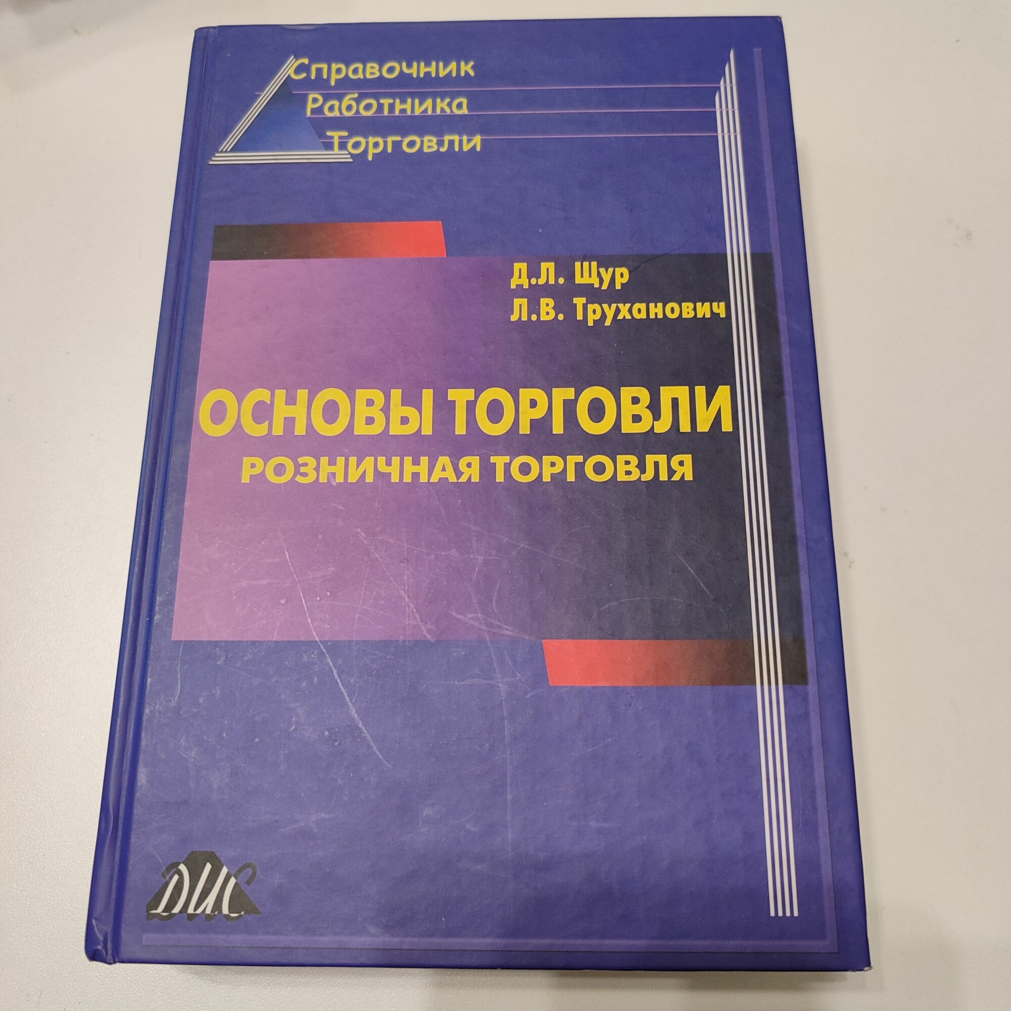 Основы торговли. Розничная торговля.