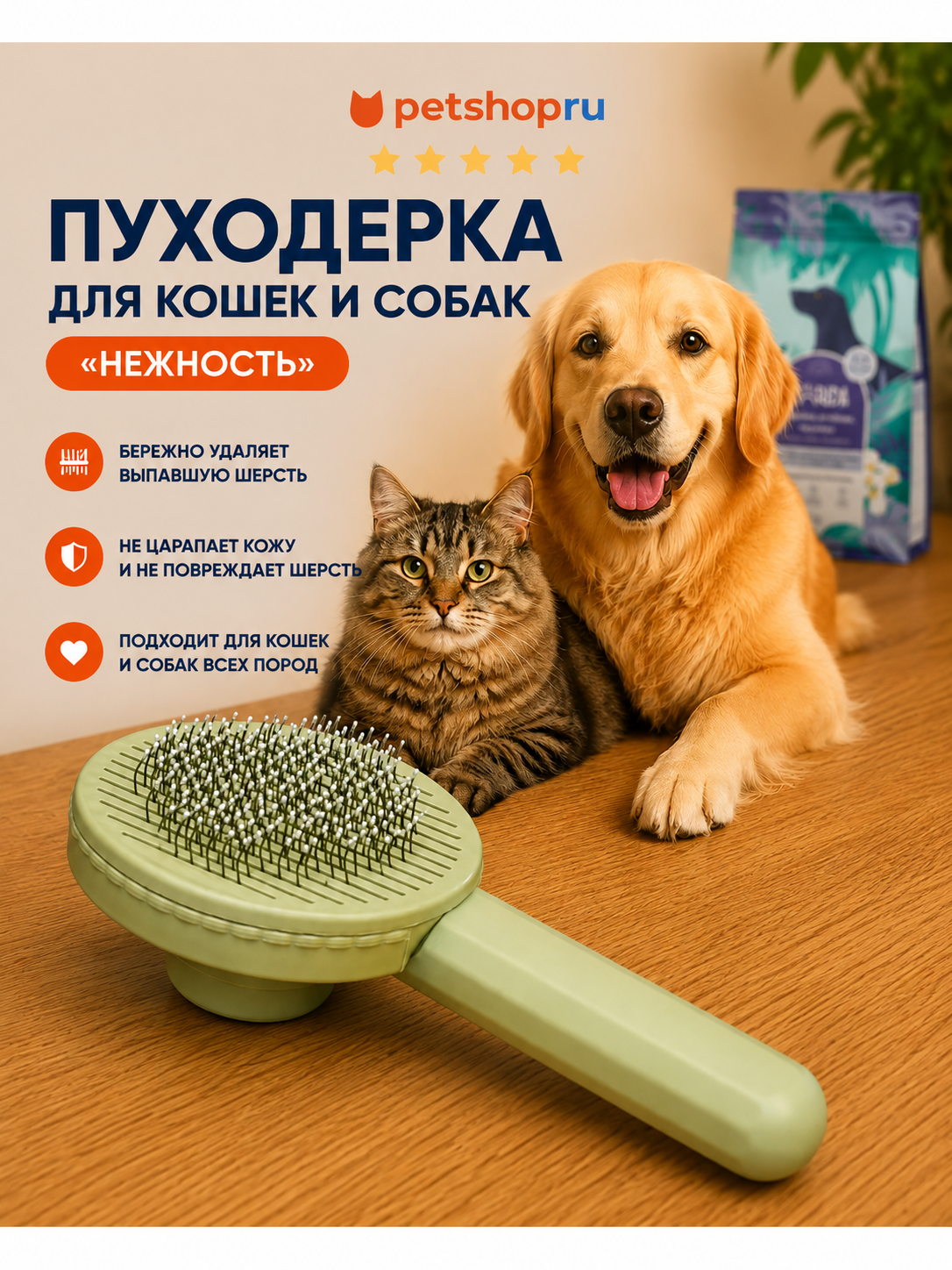 PETSHOP Пуходерка для кошек и собак "Нежность"