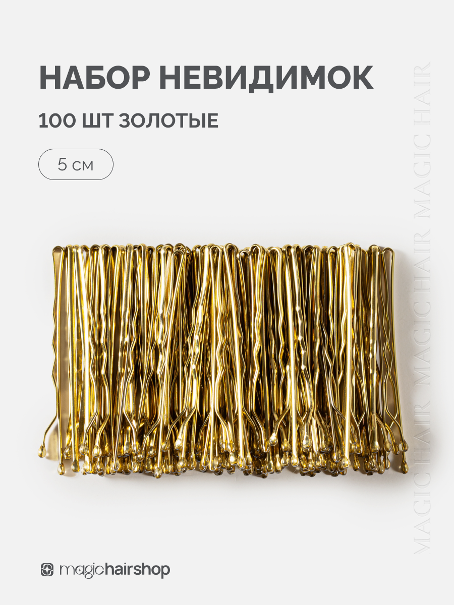 Невидимки для волос Magic Hair Shop металлические, с закругленными концами, золотые 5 см 100 шт