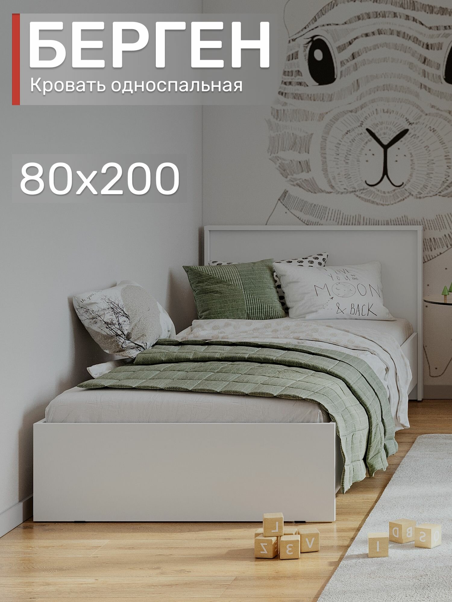 Кровать односпальная, 80х200 см, Берген КР-80, Белое дерево