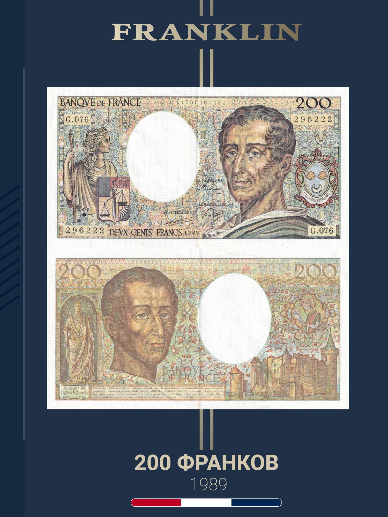 Банкнота Франция 200 франков 1989 год Extremely Fine (XF) Pick 155