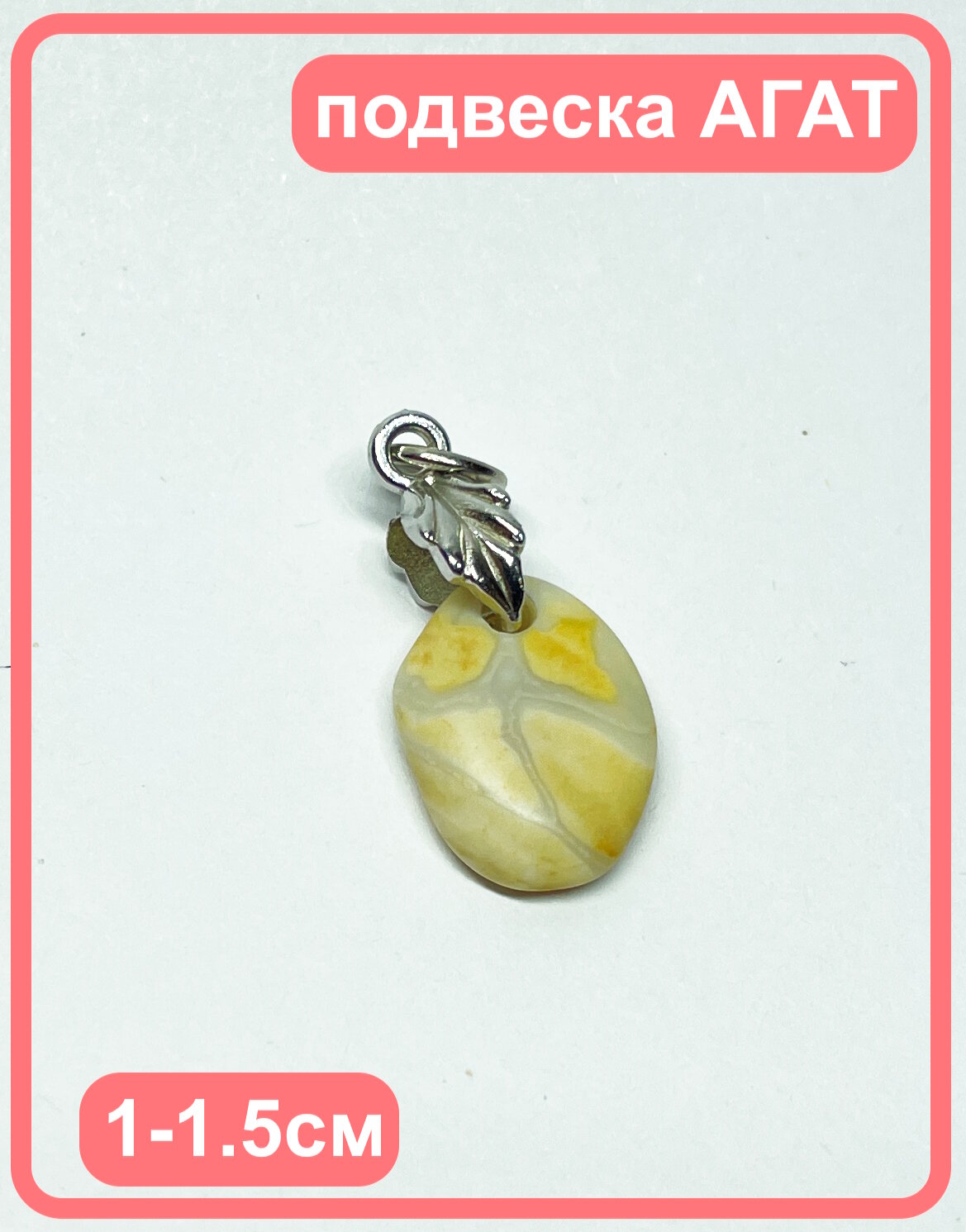 Подвеска, агат