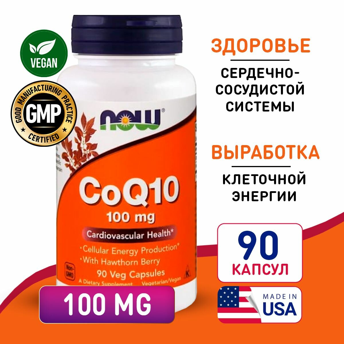 NOW Q10 Coenzyme, Кофермент Q10 100 мг + Боярышник - 90 капсул