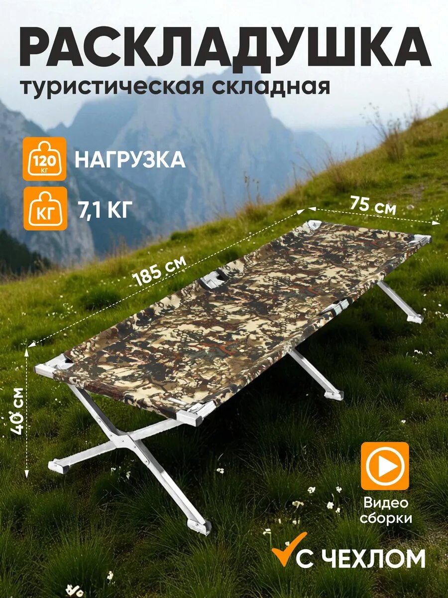 Раскладушка Merega, алюминий 25х25х1,5 мм, максимальная нагрузка 120 кг, всесезонная, с чехлом 1850х750х400 мм,