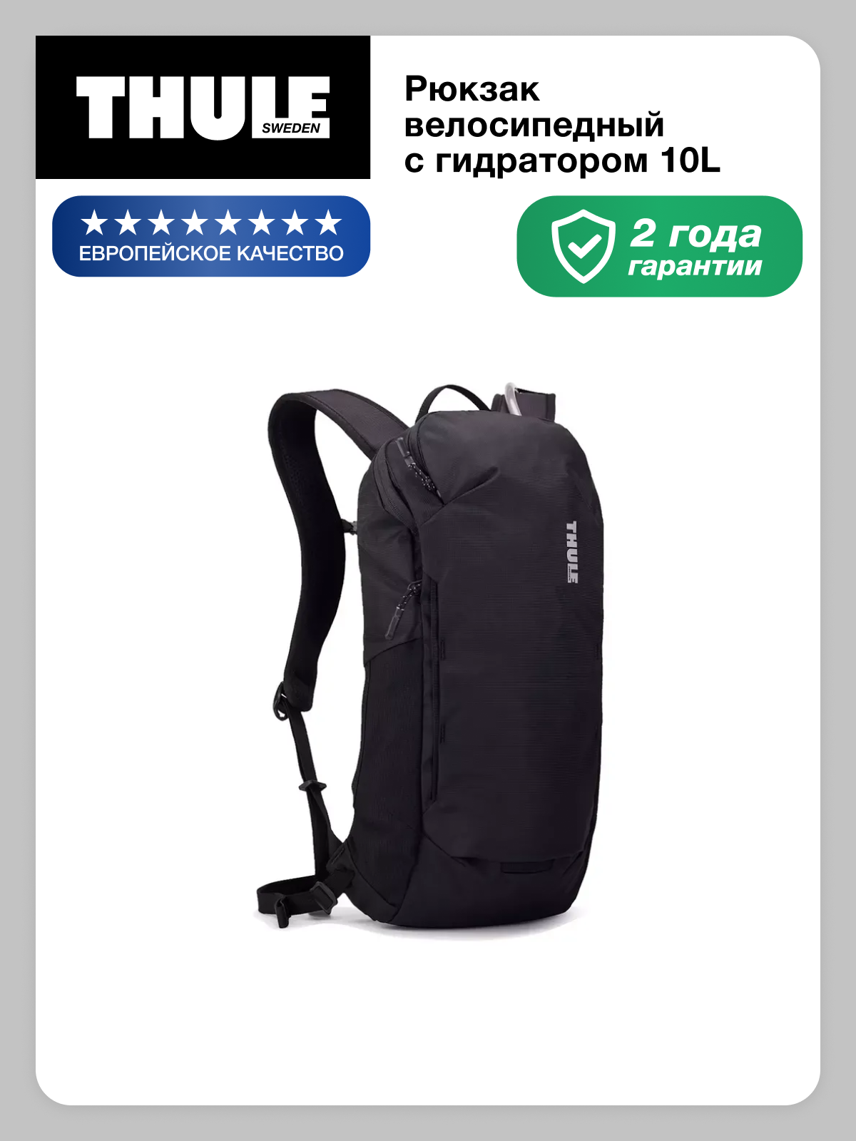 Рюкзак велосипедный с гидратором Thule AllTrail, 10л, черный,