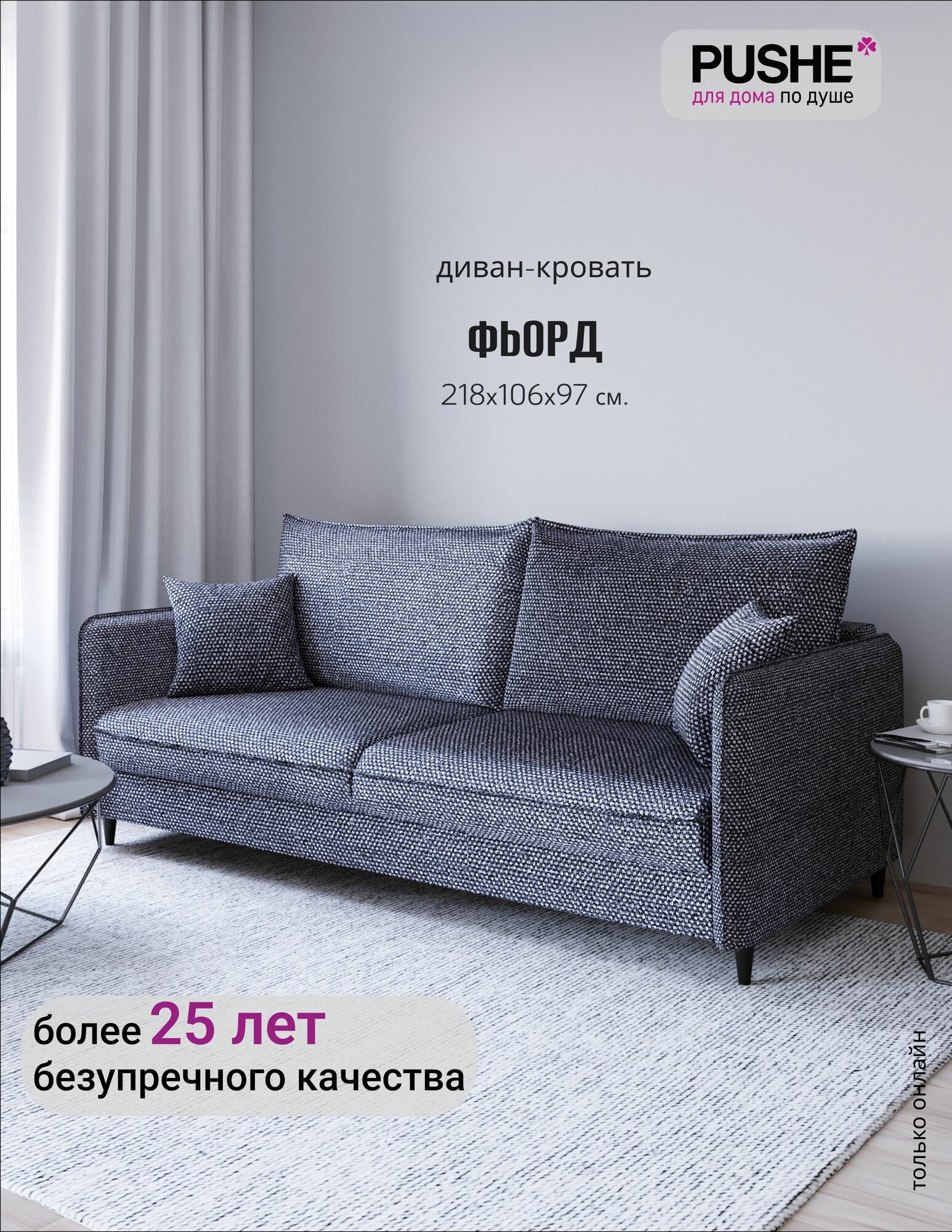 Диван-кровать PUSHE Фьорд New прямой, букле, темно-серый, Shape graphite