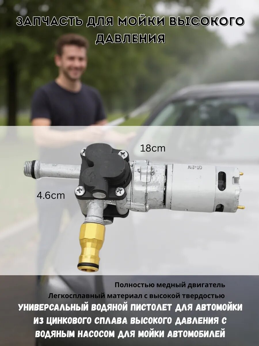 Запчасть для мойки высокого давления
