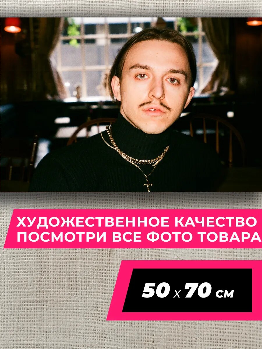 Постер Томми Кэш на стену 1 Tommy Cash 50 на 70, матовая фотобумага премиум качества