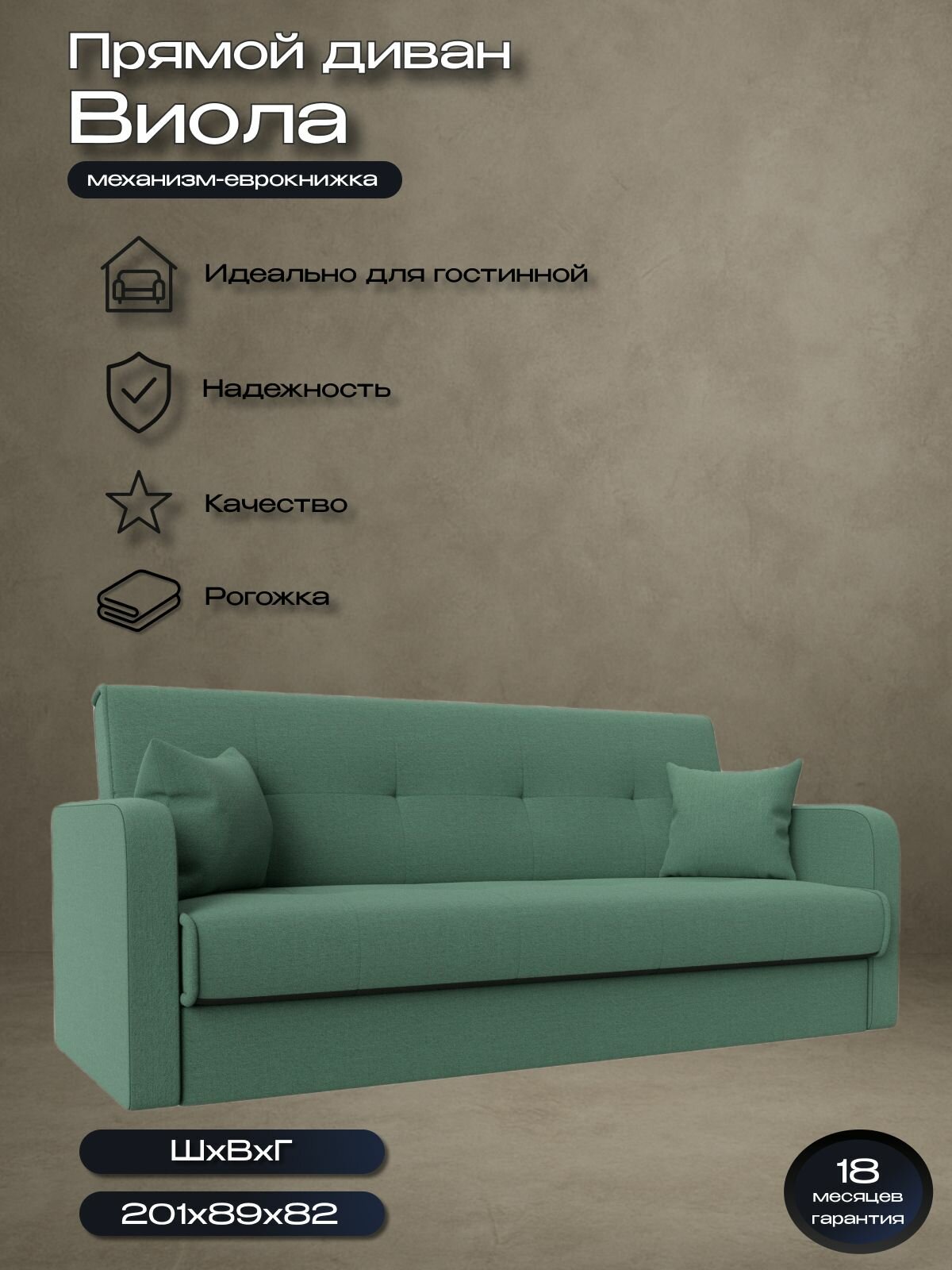 Диван-книжка Виола рогожка амур 11 зеленый