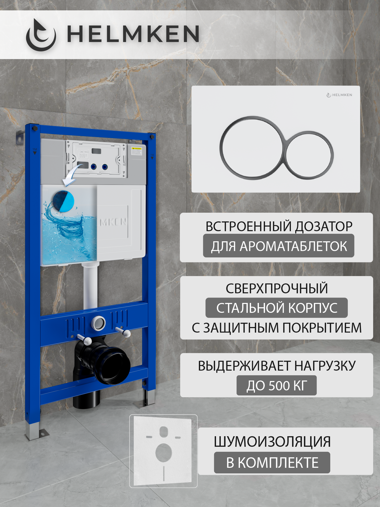 Инсталляция для унитаза комплект 5 в 1 Helmken 38097010: инсталляция, кнопка смыва, диспенсер, шумоизоляция, крепления