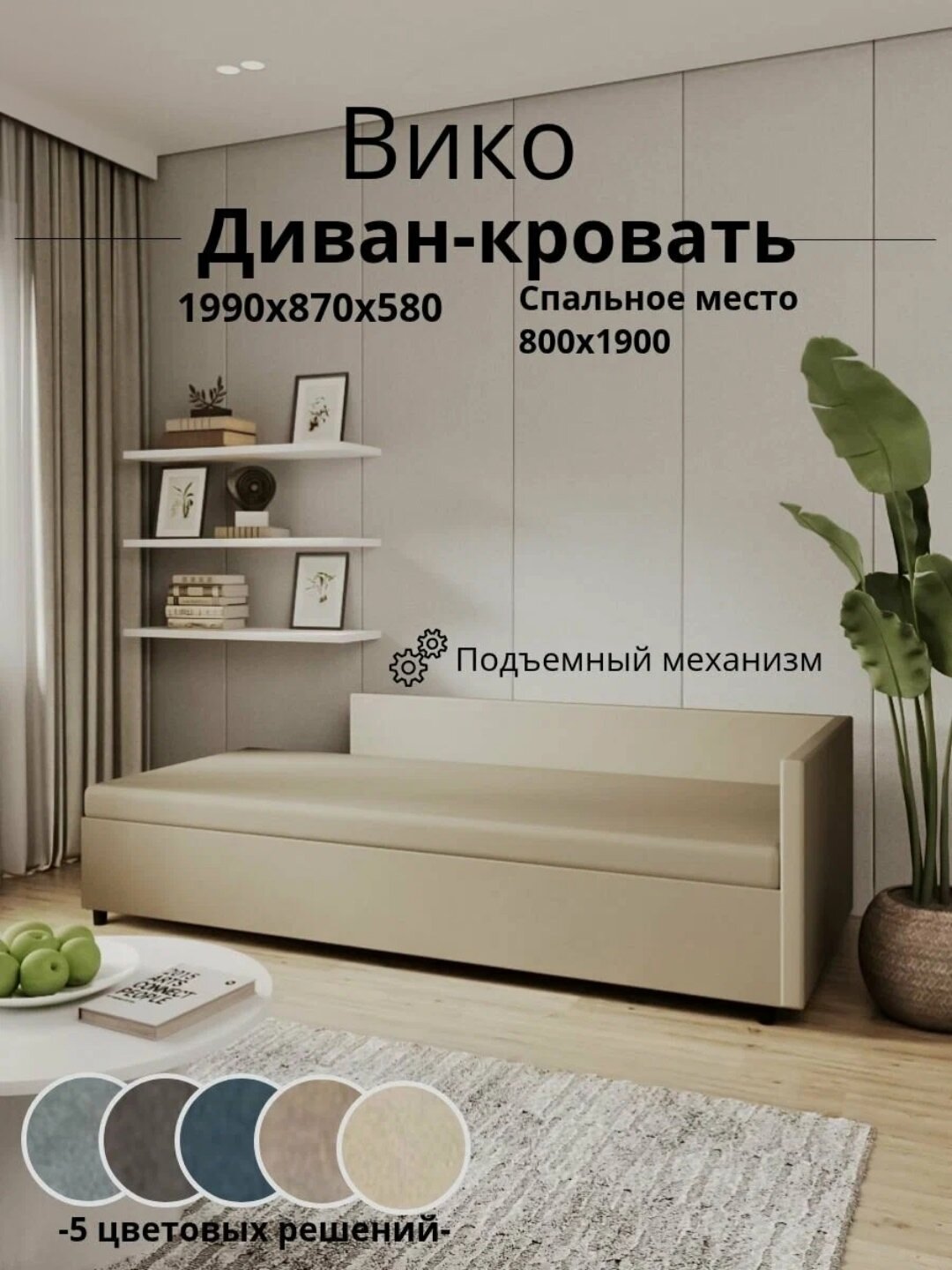Диван-кровать тахта Вико PARMA-6 бежевый, раскладной с бельевым ящиком 1990х870х580