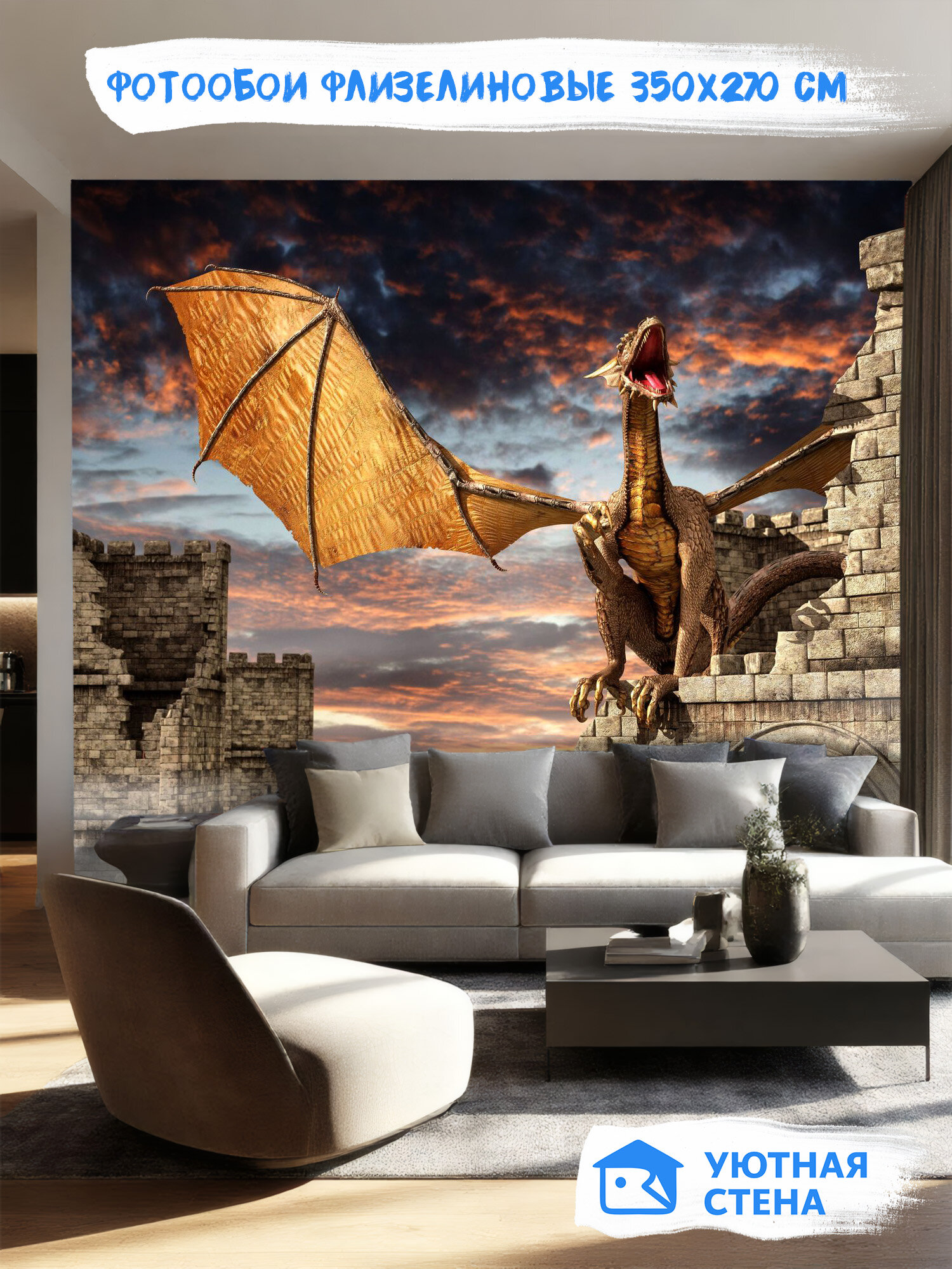 Фотообои Уютная стена "Дракон на руинах замка", флизелиновые, 350х270 см