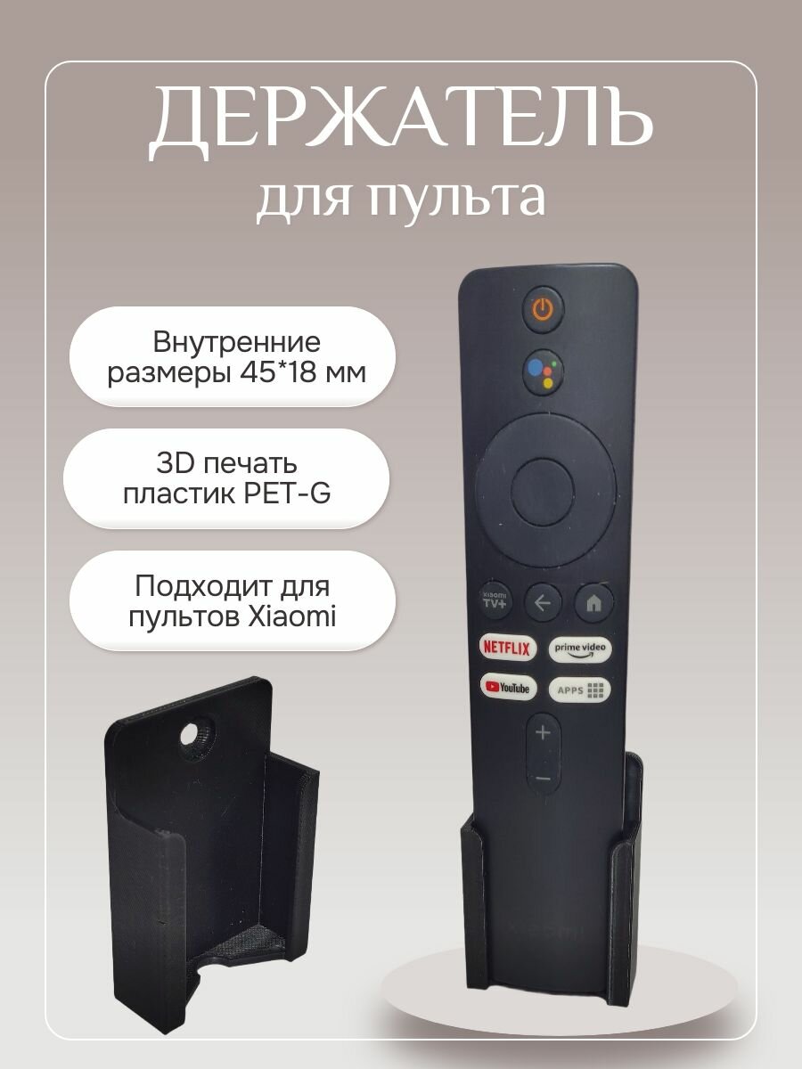 Держатель для пульта Xiaomi черный