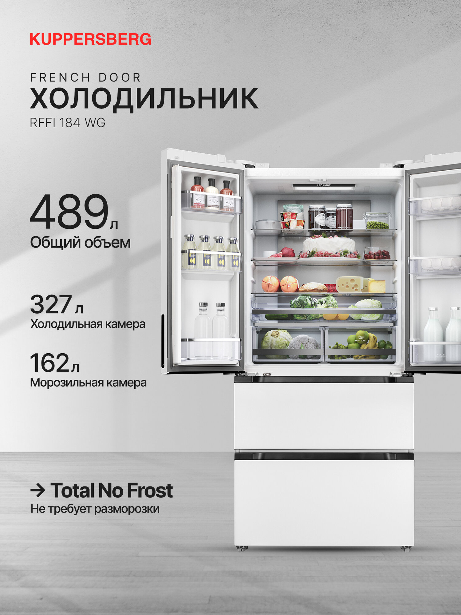 Холодильник многодверный Kuppersberg RFFI 184 WG (Модификация 2026 года)