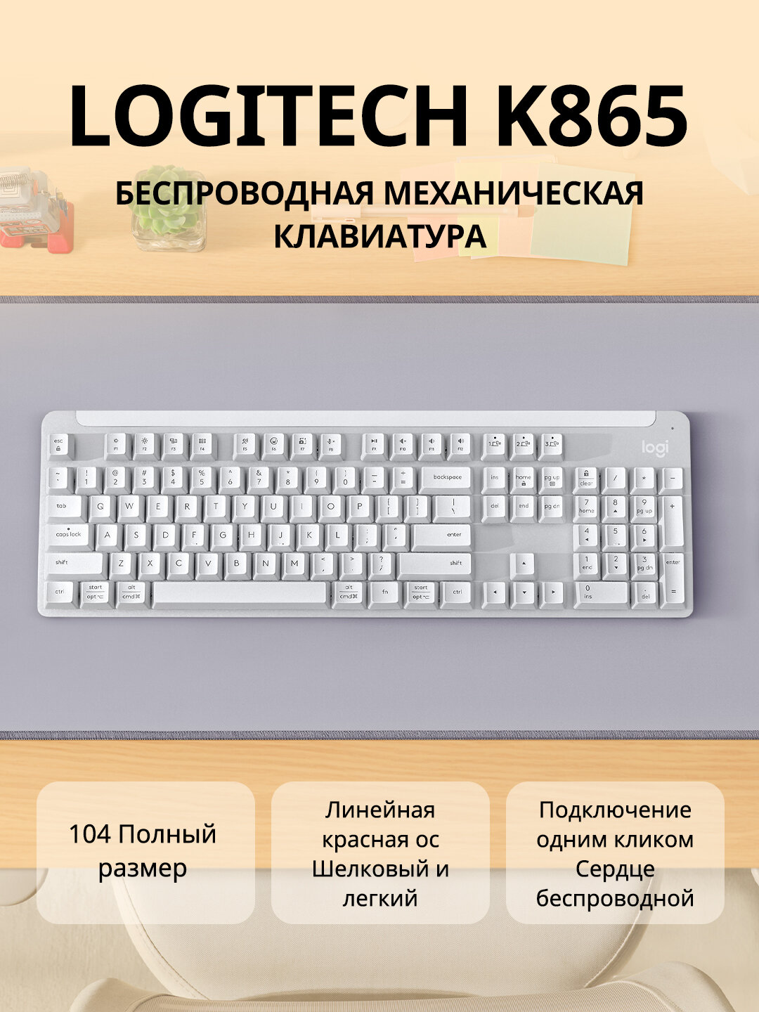Игровая клавиатура Logitech K865 белый, Bluetooth/USB, 104 кнопки, водонепроницаемая, красный вал