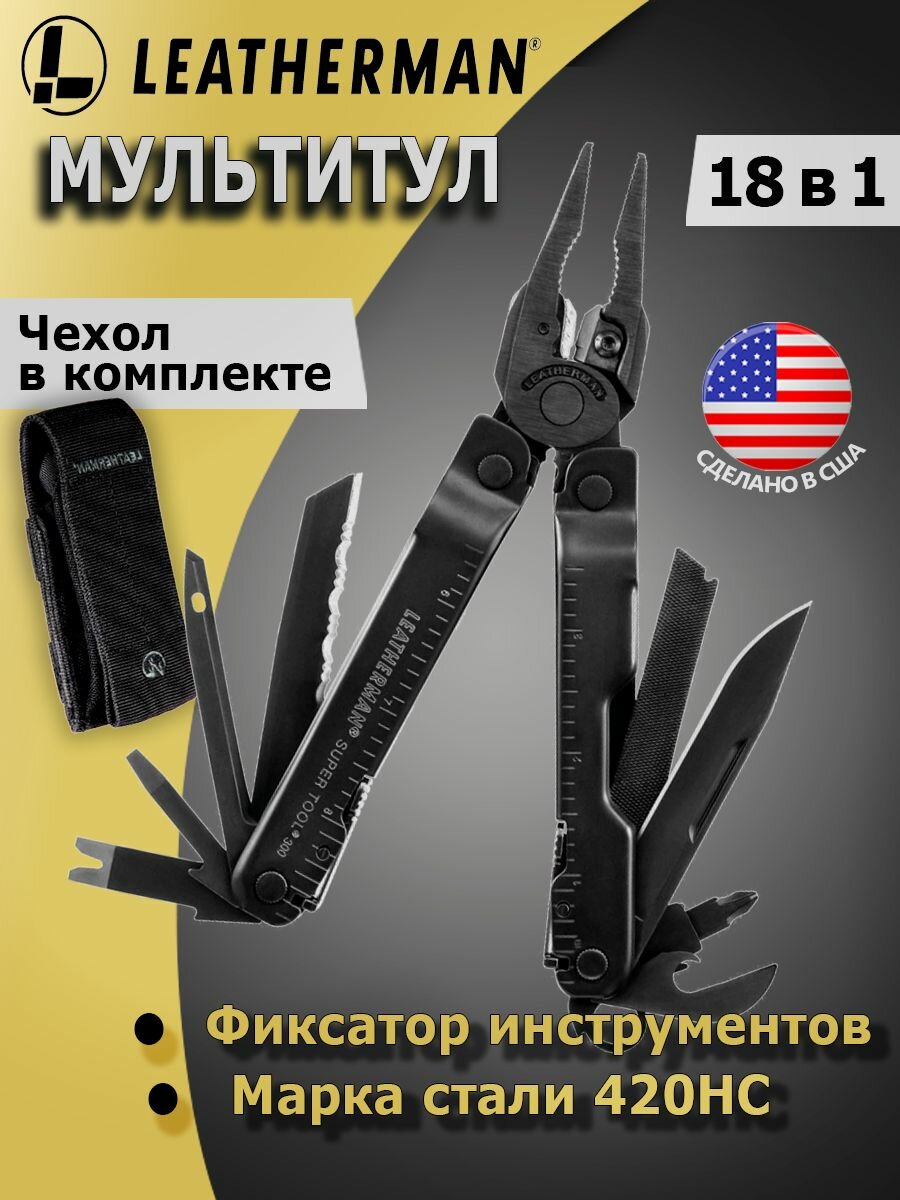 Тактический мультитул туристический Leatherman SuperTool 300 M, 18 функций, нейлоновый чехол 832758