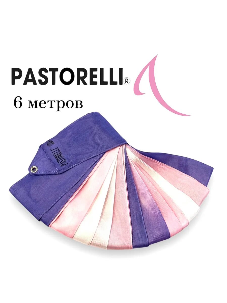 Лента Pastorelli 6 метров, градиент, фиолетовый, розовый